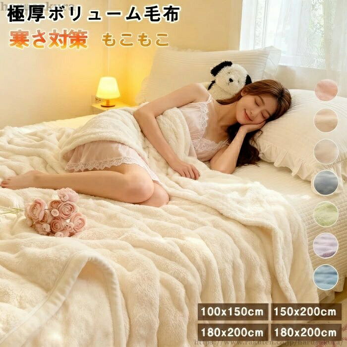 ★関連キーワード検索★ 毛布 ブランケット 極厚 厚手 肉厚 ボリューム あったか 暖かい 温かい 保温 防寒 寒さ対策 冬用 秋冬 もこもこ ふわふわ とろふわ ふわもこ なめらか 柔らか 肌に優しい フランネル マイクロファイバー ポリ...