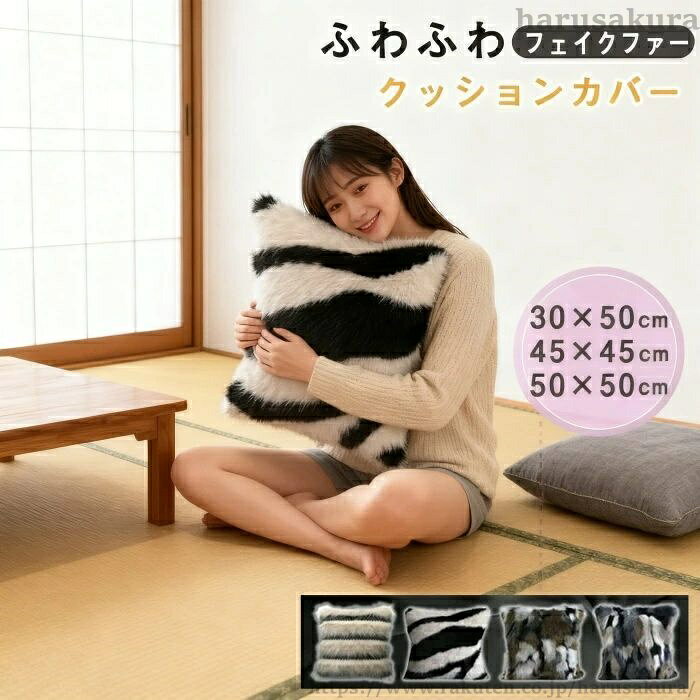 ※ご注意：クッションカバーのみの販売です、クッション本体が含みません。 ■商品名：クッションカバー ■素材：ポリエステルなど ■サイズ：45x45cm 30x50cm 50x50cm ※平置き採寸となりますので、多少の誤差につきましてはご容...