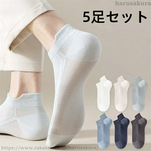 【カラー】5足セット ■COLOR:ランダム発送 ■サイズ：F（フリーサイズ） ■素　材：綿、ポリエステル【カラー】5足セット ■COLOR:ランダム発送 ■サイズ：F（フリーサイズ） ■素　材：綿、ポリエステル当店は他の店舗と在庫を共有し...