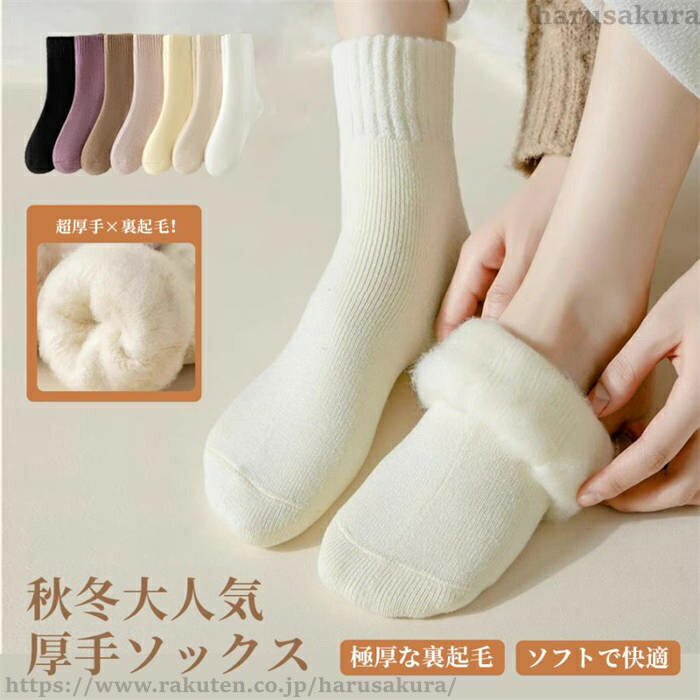 サイズ:22-26cm 素材構成:綿60%、ウール40% color:7色 ランダム発送 コットン素材、裏地はウールでやわらかく非常に暖かい履き心地のルームソックスです。 足先から足首まで、たっぷり裏起毛に仕上げます。 熱を内側に閉じ込め、...