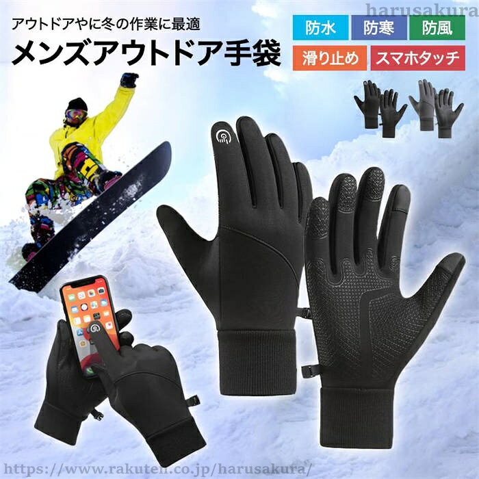 【スマホタッチ対応】 左右の手の親指と人差し指はタッチスクリーンに対応。多くのタッチスクリーン電子製品に対応。 グローブを着けたままスマホ操作が可能です 【滑り止めデザイン】 手のひらはシリコン滑り止め加工が施され、グリップ力と耐摩耗性を備...