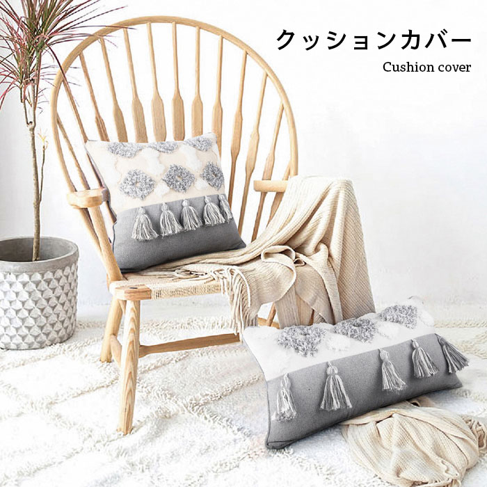 メーカー希望小売価格はメーカーカタログに基づいて掲載しています選べる2タイプ、もこもこフリンジ付きクッションカバー さわり心地よく、柔らかな生地感 お部屋に馴染みやすいモノトーン配色 ※当商品はカバーだけで、中身が含めておりません。予めご了...