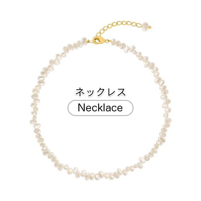メーカー希望小売価格はメーカーカタログに基づいて掲載しています淡水パールネックレス新登場 いつもの着こなしを簡単にスタイルアップしてくれます♪ 自然そのままの形を活かしたパールを使用し、同じように見えて唯一無二 味わいたっぷりのゴールド風を...