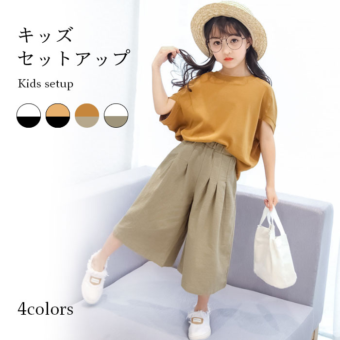 メーカー希望小売価格はメーカーカタログに基づいて掲載していますキッズTシャツ＋ワイドパンツ2点セットをご紹介します 落ち着いたデザインで大人っぽく印象を与えます 通気性に優れた生地を使用し、暑い日も快適に過ごせます♪ セットアップはもちろん...