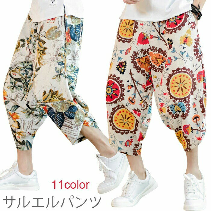 メーカー希望小売価格はメーカーカタログに基づいて掲載していますITEM INFORMATION リゾート感たっぷりな花柄七分丈サルエルパンツ 普段はもちろん、海辺や旅行のシーンでも大活躍 豊富な11柄展開となり、色違いで揃えるのもお勧め こ...