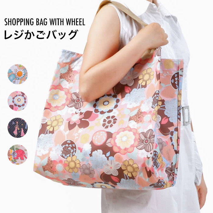 メーカー希望小売価格はメーカーカタログに基づいて掲載しています見た目以上の大容量、お洒落なレジかごバッグ より丈夫に使える裏地付き仕様 表面撥水生地を採用しております お出かけはもちろん、お買い物のシーンでも大人気 ●おすすめポイント 《1...