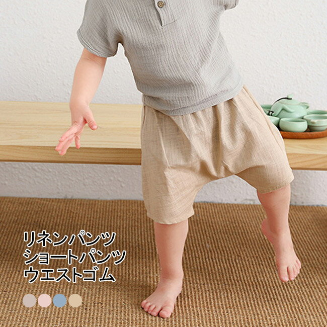 商品詳細 コットンリネン素材が、肌触りがよく、通気性も良いため、夏場でも快適に着用できます ショートパンツは、活発な子供たちにとって動きやすさが魅力です シンプルなデザインなので、どんなトップスとも合わせやすいです 伸縮性があるため、可動域...
