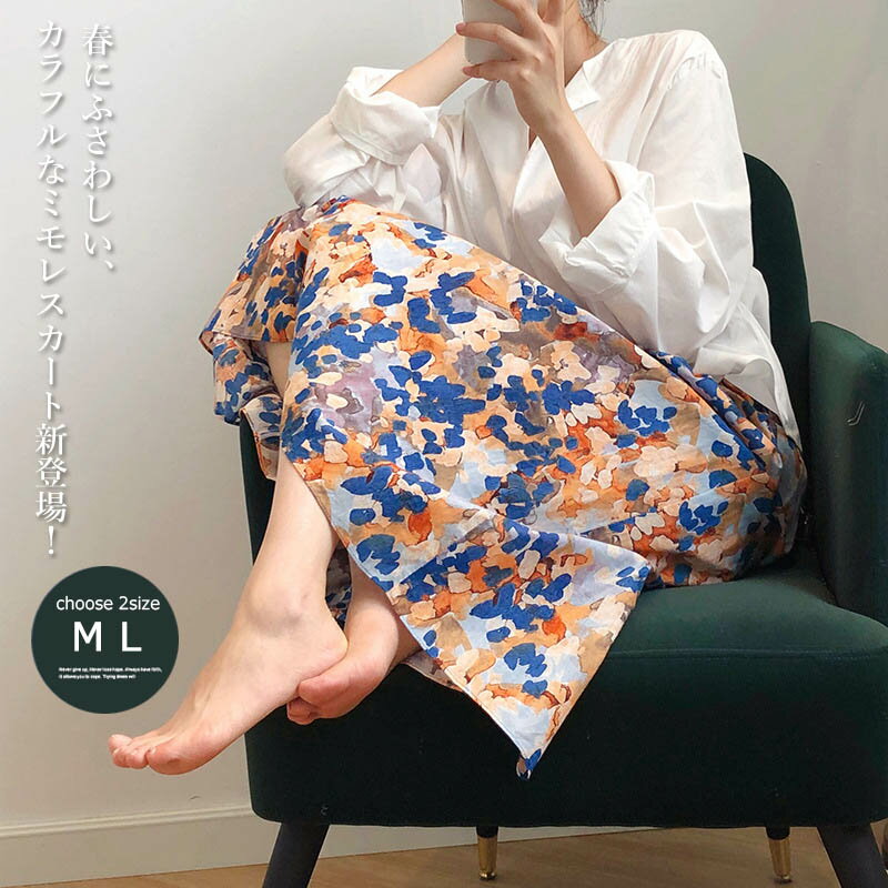 商品詳細 春にふさわしい、カラフルなミモレスカート新登場！ 綺麗な配色で明るい気分を醸し出し、これから季節にぴったりした一枚 ミモレ丈様式でエレガントな心象を作ります。 Aライン様式でボディーラインをカバーして、痩せ見せ効果期待できます、 ...