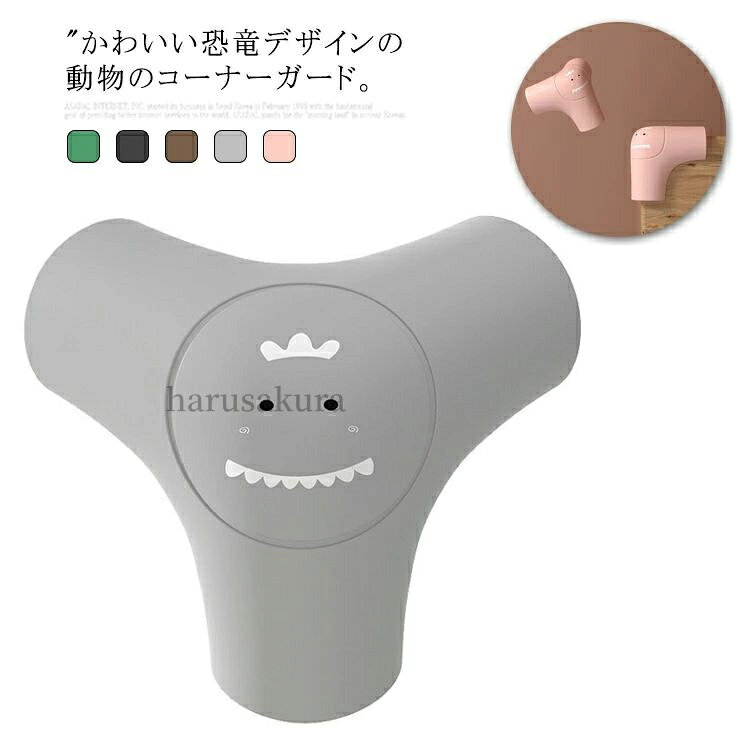 かわいい恐竜デザインの動物のコーナーガード。両面テープ仕様でテレビ台やテーブルなどの角に簡単に取付可能。衝撃を吸収し、不意にぶつかった時の安全対策におすすめ。かわいいデザインで子供達も喜んでます！ サイズ 4個セット サイズについての説明 ...