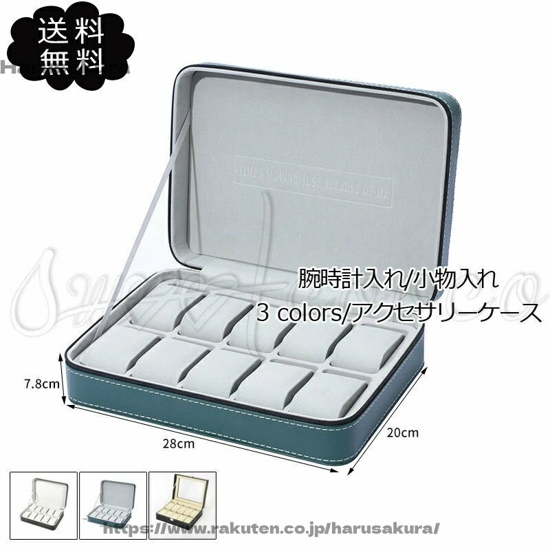 腕時計コレクションの収納に便利な腕時計ケースです◎ 時計の保管保存だけじゃなく、ディスプレイインテリアとしても楽しめます。 商品詳細　※記載のないアクセサリー、小物等は付属しません ■カラー:color1-color3 ■サイズ（cm）:フ...