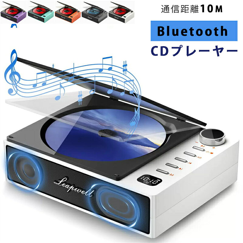 通信距離】10メートル 【ポイント】 ■【Bluetooth CDプレーヤー】Bluetoothバージョン5.1を搭載したCDプレーヤーは、Bluetoothトランスミッターおよびレシーバーとして使用できます。 スマートフォン、PC、ラップ...