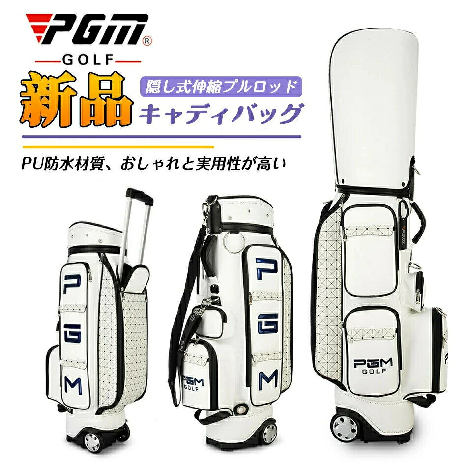 このキャディバッグは、ゴルフ愛好者に最適な高品質の製品です。 プーリー式のデザインにより、移動が容易で、耐久性に優れたPU防水素材を使用しています。 シンプルでありながらスタイリッシュな外観は、男女問わずお使いいただけます。 大容量でありな...