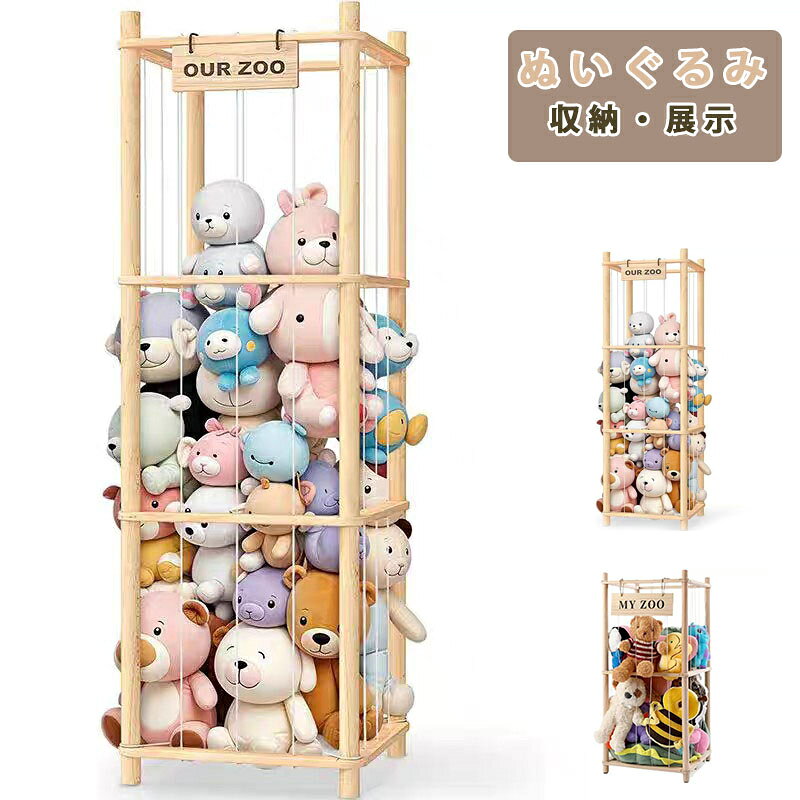 ぬいぐるみ収納・展示棚は、子供部屋をすっきりと整理するための理想的なアイテムです。 木製のキャビネットは、ぬいぐるみやおもちゃを美しく展示しながら、効率的に収納することができます。 シンプルでナチュラルなデザインは、どんなインテリアにも調和...