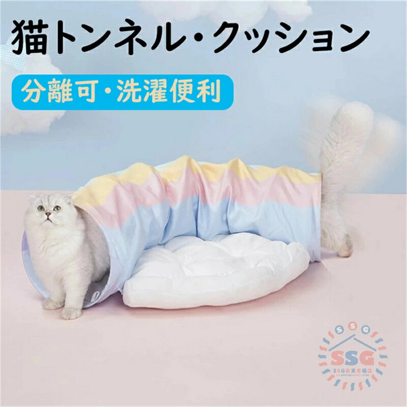 商品説明 サイズ：トンネルの長さ：126cm　トンネルの直径：28cm　クッションの長さ：60cm　クッションの直径：45cm クッション部分とトンネル部分が自由に分離できます。掃除しやすいです。トンネル部分は折りたたみ式、収納にも便利です...