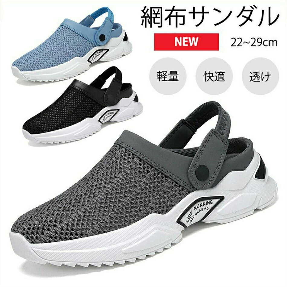 この網布サンダルは、軽量で通気性に優れたデザインが特徴です。ブラック、グレー、ブルーの3色展開で、シンプルながらもスタイリッシュな外観が魅力です。社内履きやカジュアルな外出に最適で、快適な履き心地を提供します。高品質な素材を使用し、涼しさを...