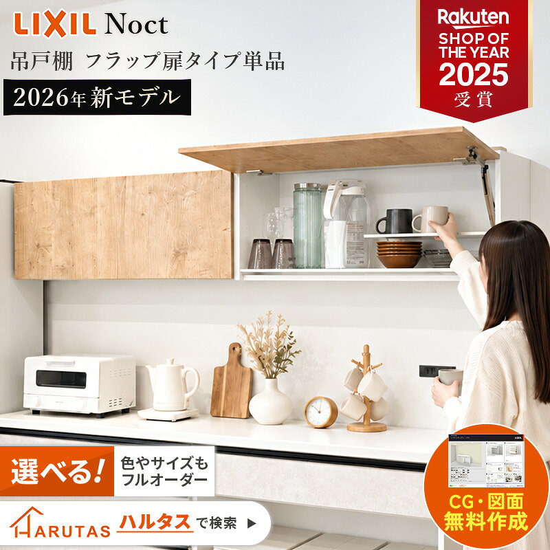 INFORMATION　ご購入前にご確認ください ■ご注文後、CG図面で仕様確認可能です。ご承認用メールと資料を送付いたします。 ■ご希望の配送希望日をお伺いします。候補をいただきメーカーと調整します。 ■条件付き配送無料になります。平日か...