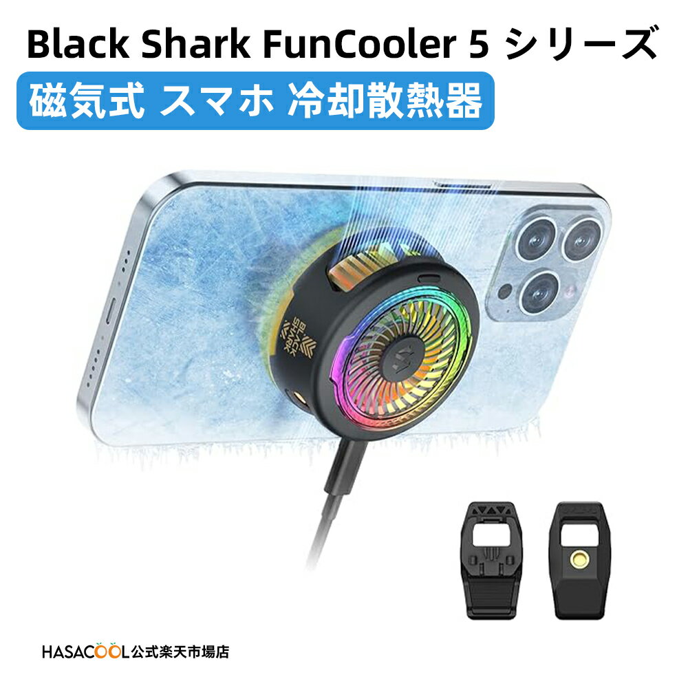 商品詳細 20Wパワー超高速冷却 ・高性能ペルチェ素子（TEC） を採用したスマホクーラー、本体温度を約35℃温度を下げる放熱能力。12N の強力な磁力により、携帯電話にしっかりと固定され、落下を防止します。 注：使用には電源への接続が必要...