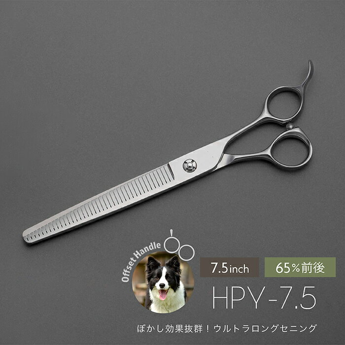 商品名：ウルトラロングセニングHPY-7.5 サイズ：7.5 inch 材質：440C スキ率 65%前後 寸法　全長199mm ネジ中央から刃先端まで106mm 重さ　73g 特に大型犬のトリミングに最適な7.5インチのウルトラロング。 ...