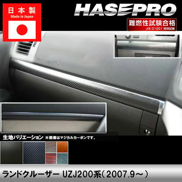 HASEPROの内装マテリアル【マジカルアートサンドブラックチッピングシート】 車内の内装に高級な印象を与える上品なマテリアル。 また、指紋が付きにくい素材なので、シフトノブ周りなどにピッタリです。 【適合車種】 ランドクルーザー UZJ2...