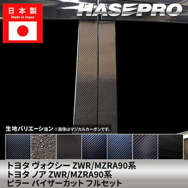 こちらの商品ページは【ピラー バイザーカット フルセット】になります。 「ラプターライナーの質感を、もっと手軽に」 ハセ・プロが長年培ってきた印刷技術を駆使して開発した 【マジカルアートペインターシートラプター】が新登場！ 【適合車種】 ト...