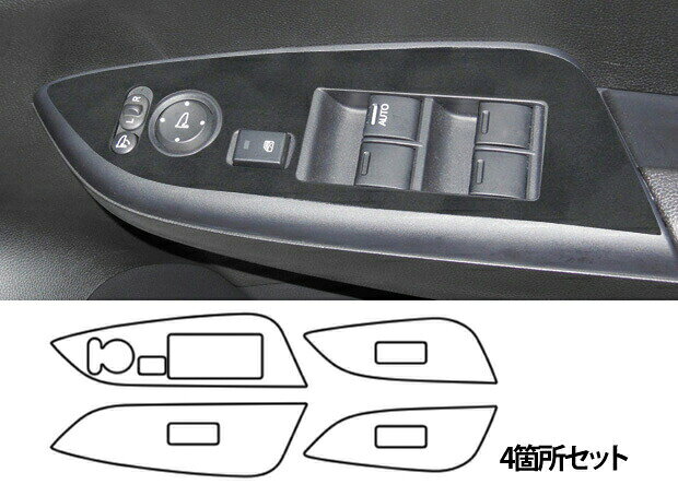 本商品は受注生産です ドアスイッチパネル専用のバックスキンルックNEOシートです。 本商品は巻き込みではございません。 表面のみに貼る形状となっております。 剥がれ防止の為、パーツの端まで貼り込むことは出来ません。 ◆適合車種 ホンダ　シャ...