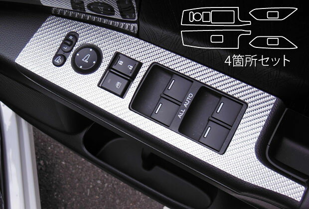本商品は受注生産です ドアスイッチパネル専用のマジカルカーボンシートです。◆適合車種ホンダ　オデッセイ　RC1/2※アブソルート含む（2013.11〜2017.10）※MC前◆カラーブラック/CDPH-16（4545403206704）ガン...