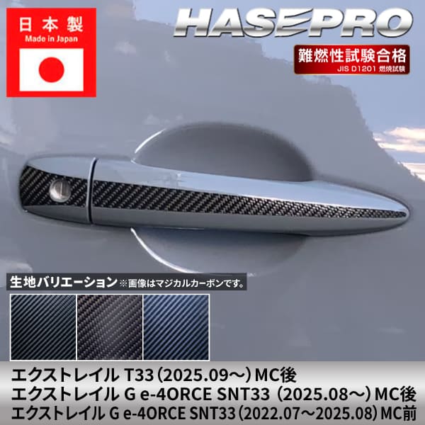 【適合車種】 日産 エクストレイル T33（2025.09〜）MC後 日産 エクストレイル G e-4ORCE SNT33（2025.08〜）MC後 日産 エクストレイル G e-4ORCE SNT33（2022.07〜2025.08）MC...