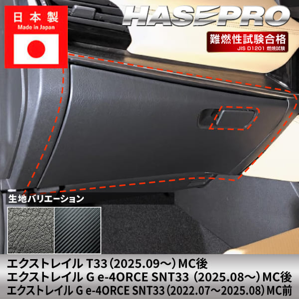 【適合車種】 日産 エクストレイル T33（2025.09〜）MC後 日産 エクストレイル G e-4ORCE SNT33（2025.08〜）MC後 日産 エクストレイル G e-4ORCE SNT33（2022.07〜2025.08）MC...