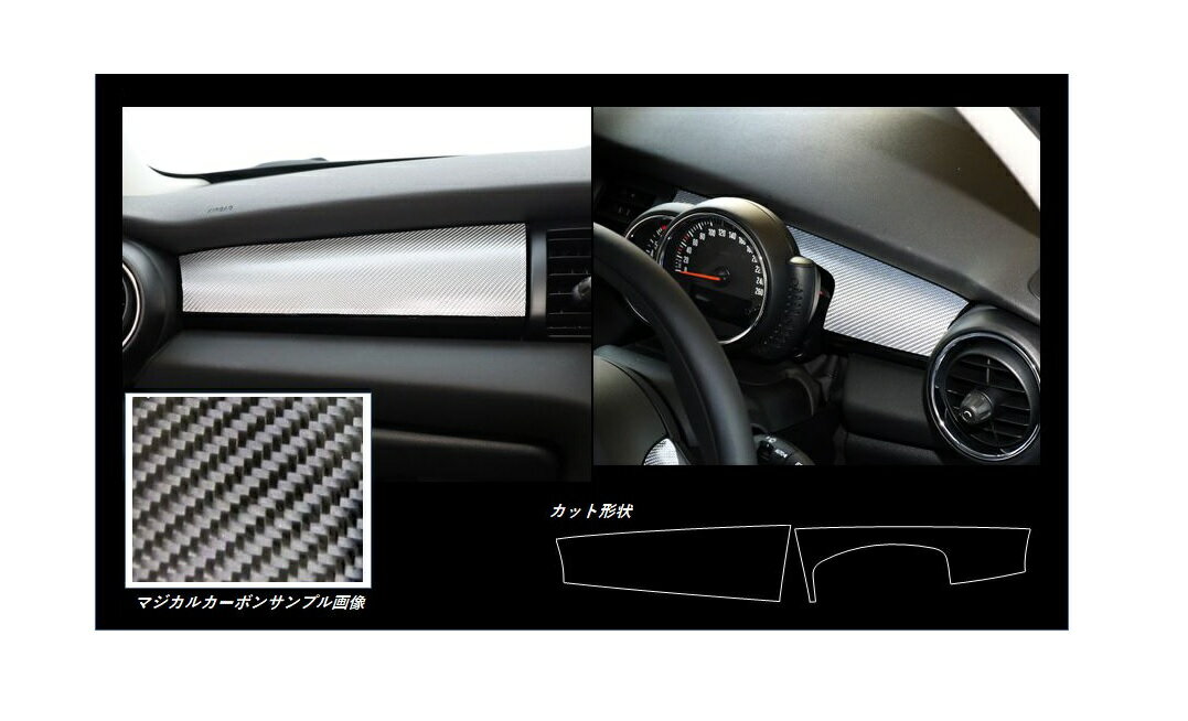 本商品は受注生産です インナーパネル専用に貼るマジカルカーボンです。◆適合車種MINI　ミニクーパー　3ドア　F56（2014.4〜）【注意】クーパーS、ジョンクーパーワークス等、適合していないグレードがございます。◆カラーブラック/CIP...