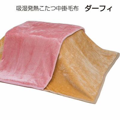 日本製 しっかり保温 吸湿発熱 こたつ中掛け 毛布 アクリル毛布 190×270cm 特大 長方形 こたつ中掛け毛布 日本製 吸湿発熱アクリル毛布 こたつ中掛毛布 ブランケット 190×270cm ファミリーサイズの毛布としても [サイズ]...