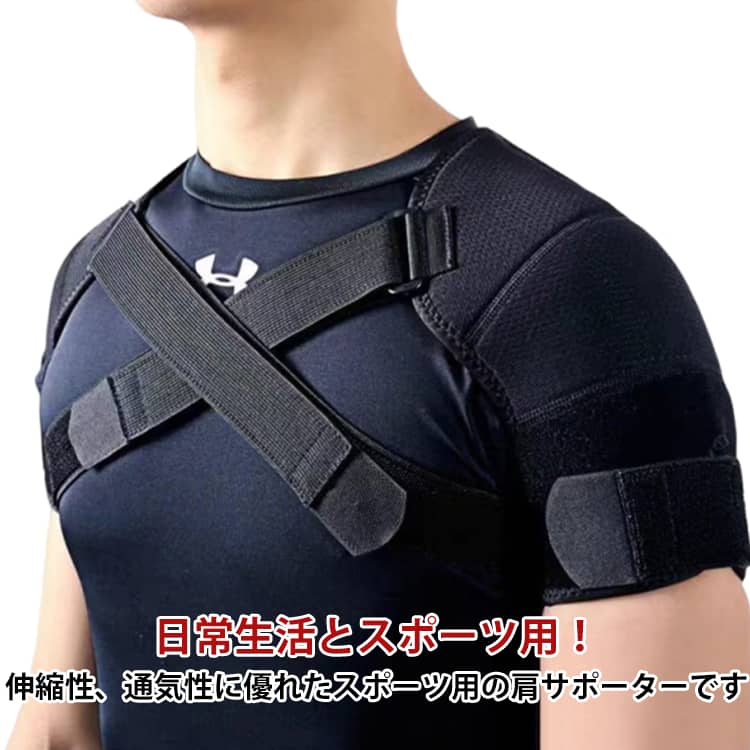 日常生活とスポーツ用！伸縮性、通気性に優れたスポーツ用の肩サポーターです。日常生活中の肩炎症、肩こり、 、五十肩、脱臼などの痛みを緩和し、大切な肩を守ります。スポーツタイプとなり、柔軟なストレッチ素材で患部をしっかりと支えつつ、ケガや再発防...