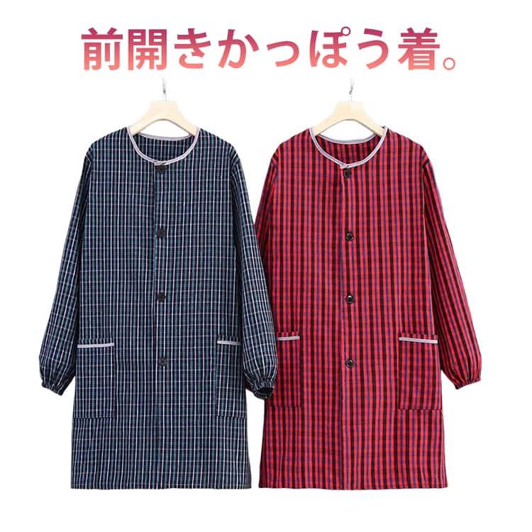 お腹もお尻もすっぽり隠れる長めの丈でゆったりしていて、体型カバーも◎袖口リブ仕様で、腕まくりしやすく、料理や水仕事、作業などにも便利。風の侵入も防ぎます。前はボタン仕様で全開できるため、脱ぎ着が楽チン。ゆったりした仕様、ニットやコートの上か...