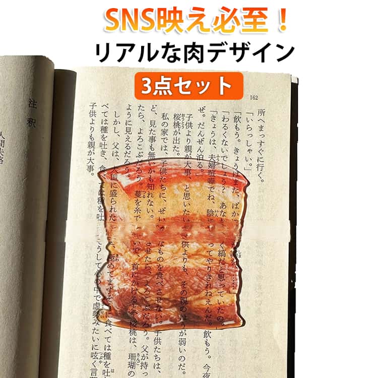 オリジナル肉しおり3点セットリアルな肉デザインで、読書が楽しくなる！SNS映え必至！注目度UP！学生におすすめ！入学祝いにぴったりなかわいい文房具！ サイズ 7cm サイズについての説明 ※実寸はメジャー採寸の為、若干の誤差が生じる場合があ...
