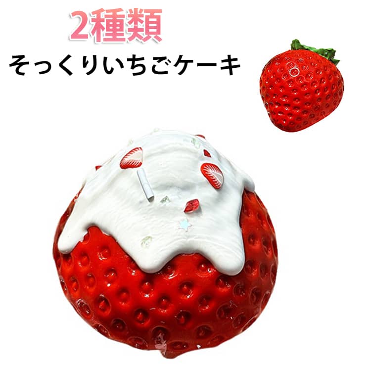 握って遊ぶおもちゃです。 サイズ 苺 サイズについての説明 ※食べ物ではございませんので、口には入れないようご注意ください。サイズ：内容量：スクイーズ 素材 シリコン 色 01 02 備考 ●サイズ詳細等の測り方はスタッフ間で統一、徹底はし...