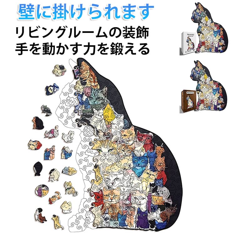 壁に掛けられます。 リビングルームの装飾。 手を動かす力を鍛える。愛らしい猫のシルエットをデザインしたウッドパズルで、各ピースは独特な形状をしており、木製で丈夫で耐久性に優れています。鮮やかな色使いで、様々な猫たちが描かれており、視覚的にも...