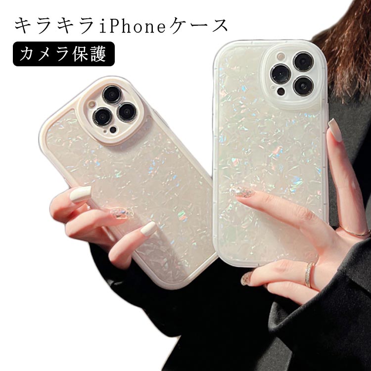 キラキラiPhoneケースカメラ保護カメラホールのフチがレンズの出っ張りより高いので安心です！360°保護侧面内侧は耐衝擊エアバッグデザインです。 サイズiPhone15promax iPhone15plus iPhone15pro iPh...