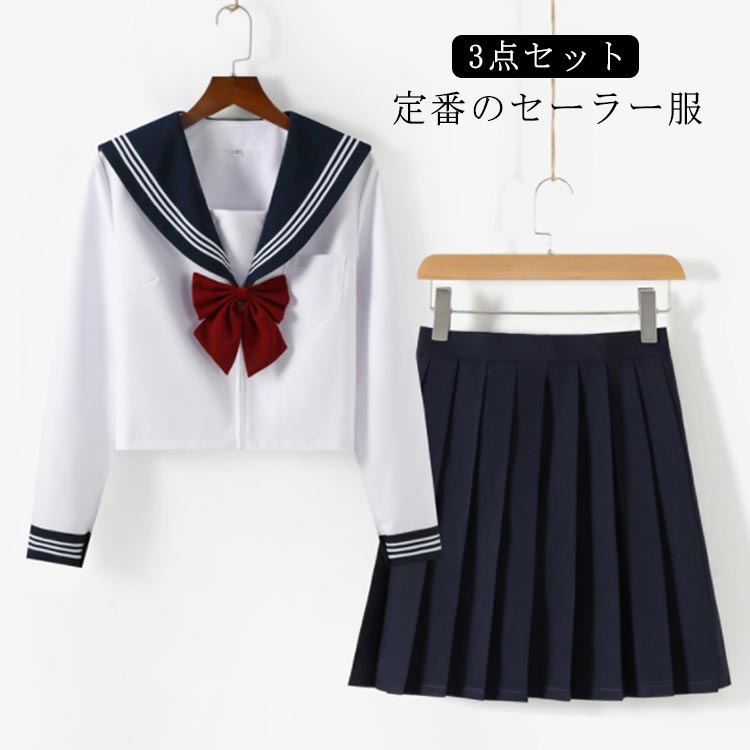 定番のセーラー服 3点セットコスチュームセットがフルセットで、前開きのセーラーはデザインも可愛く着脱がしやすいため大人気です！スカートはウエストサイズを調節できるようになっていて、丈はくるくる巻いて調整できる本格仕様。着る人を選ばず誰でも簡...