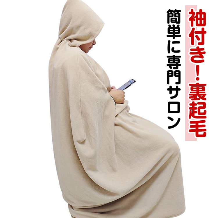 ハーブエキスたっぷりの蒸気を逃がさないための大切なマントです。よもぎ蒸し中も手が自由に動かせ、水分摂取も可能、読書、スマホを見ながら、リラックスしてよもぎ蒸しを楽しめます。自宅の洗濯機で丸洗い可能なのも嬉しいポイントです！ふんわり・さらさら...