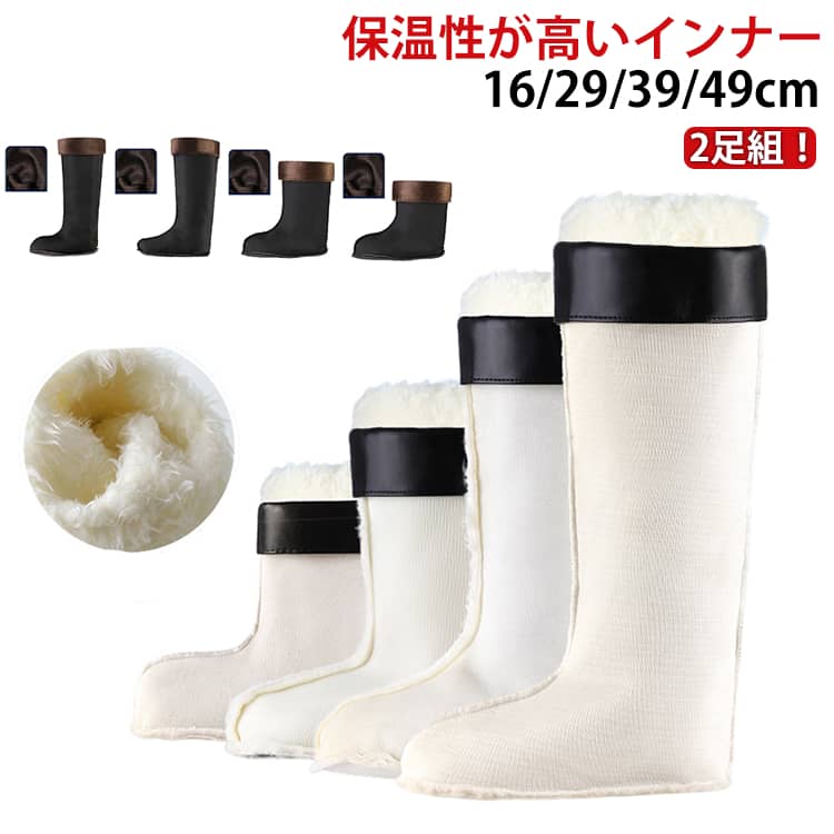 2足組！16/29/39/49cm保温性が高いインナーこれで寒くない！入れ替えできる長靴対応のインナーソックス サイズ （38）24.0cm （39）24.5cm （40）25.0cm （41）25.5cm （42）26.0cm （43）2...