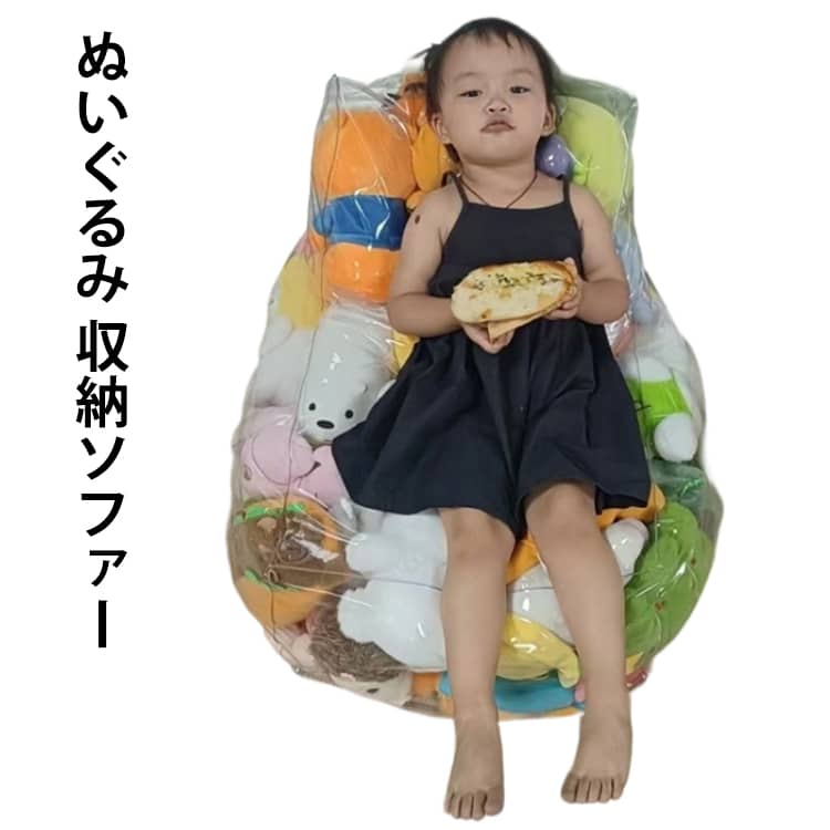 ぬいぐるみ 収納ソファー サイズ 60*40*60cm サイズについての説明 [規格]: EU EN71、欧州および米国CPC、ASTM、CPSIA、CEに準拠 素材 エゴPVC 色 透明 備考 ●サイズ詳細等の測り方はスタッフ間で統一、徹...