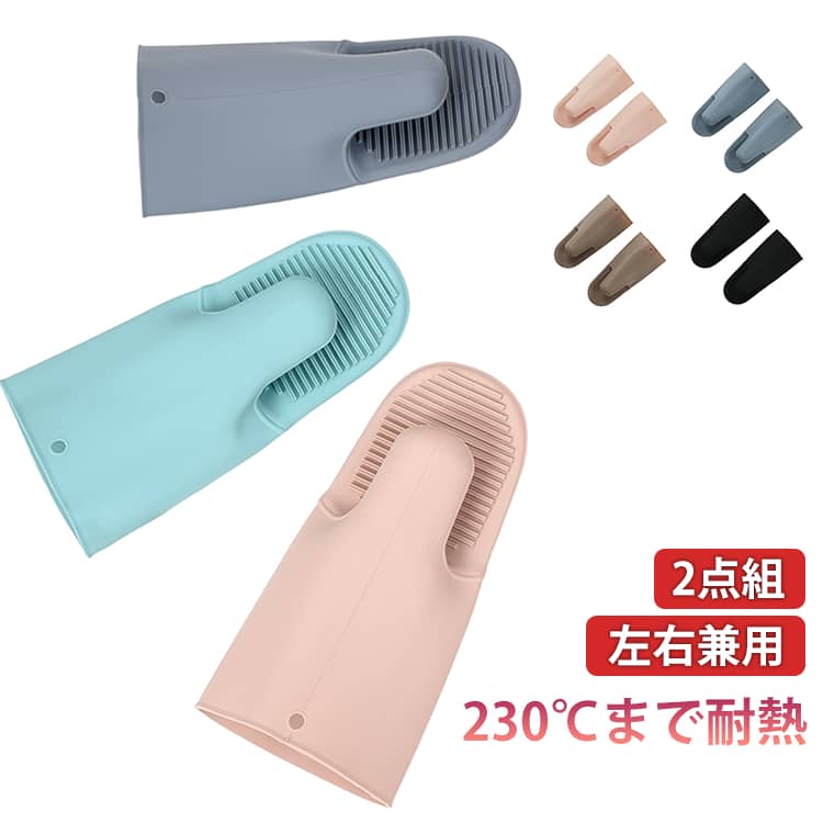 230℃まで耐熱左右兼用2点組【良い着用感】表面がは耐熱性かつ防水性に優れたシリコンで細工され、内面が着け心地の良いコットンで仕上げられ、二層保護で一般のオーブン手袋と比べ、よりよくご両手を守れます。【100%食品級シリコン】こちらの耐熱ミ...