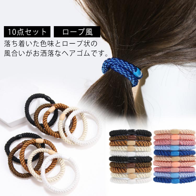 落ち着いた色味とロープ状の風合いがお洒落なヘアゴムです。丈夫なのにソフトにしっかり留まって、いつものヘアアレンジを格上げしてくれます。髪をまとめるだけでなく、腕に着けても簡単にスタイリングのポイントに。さっと使いたいときでも見栄えよく仕上げ...