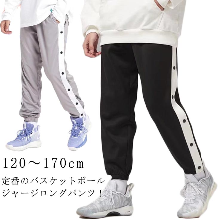定番のバスケットボールジャージロングパンツ！120～170cmスナップボタン付きで着替えもラクラク！ウエストゴムと紐で調節可能なので、快適にお召しいただけます。さらりとした着心地の良いジャージ生地です。 サイズ 110cm 120cm 13...