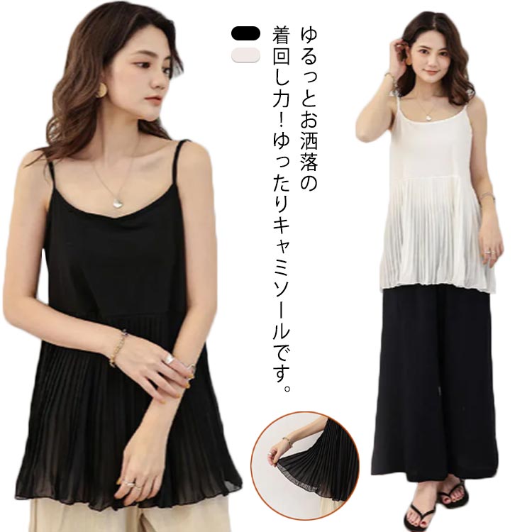 ゆるっとお洒落の着回し力！ゆったりキャミソールです。生地にもこだわり、着心地の良いモダール生地を使用しました。着脱しやすいラウンドネックに、動きやすい体型カバータイプ、裾はプリーツデザインの長め丈です。お洒落なタンクが叶える着回し効果。これ...