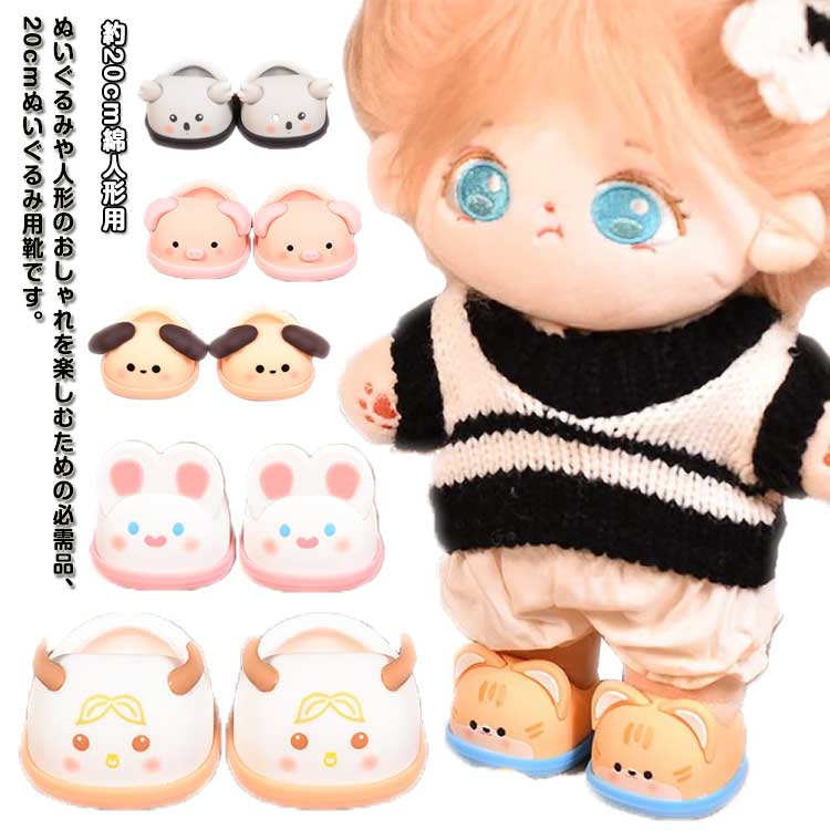 ぬいぐるみ、推しぬい用に！ぬいぐるみや人形のおしゃれを楽しむための必需品、20cmぬいぐるみ用靴です。鮮やかな色合いと細部にわたる精巧な作りが特徴で、どんな人形の衣装にもマッチします。デザインはかわいい、どの人形にも若々しさと活動的なイメー...