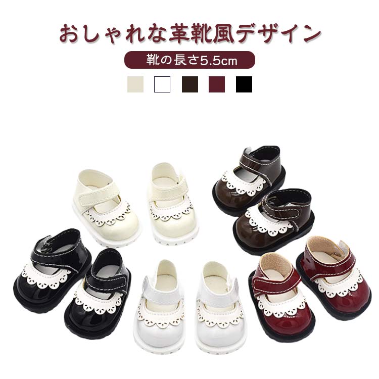 おしゃれな革靴風デザインぬいぐるみや人形のおしゃれを楽しむための必需品、20cmぬいぐるみ用靴です。鮮やかな色合いと細部にわたる精巧な作りが特徴で、どんな人形の衣装にもマッチします。素敵な服装にコーディネートできます。デザインはかわいい、ど...