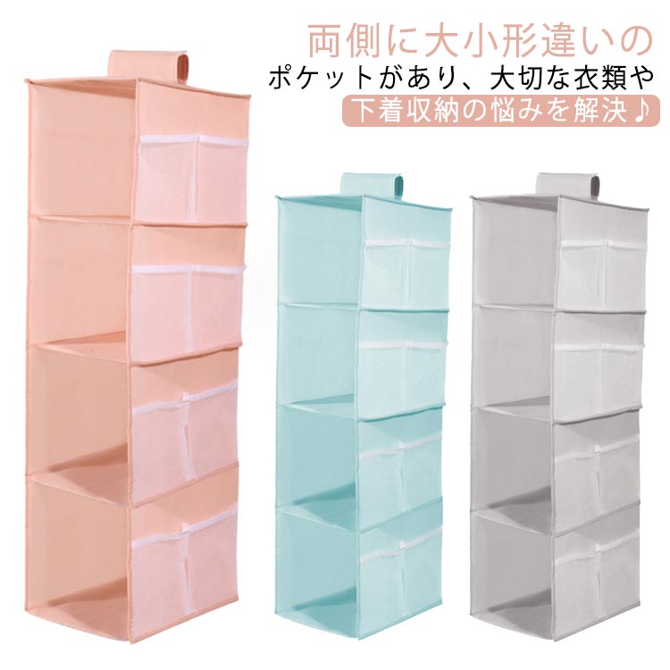 両側に大小形違いのポケットがあり、大切な衣類や下着収納の悩みを解決♪クローゼットなどのスペースを有効活用できる便利な吊り下げ式収納袋。水洗い可能なので、いつも清潔に♪頑丈なPP製の芯材は耐荷重抜群でへたりません。立体的なデザインで、垂直空間...