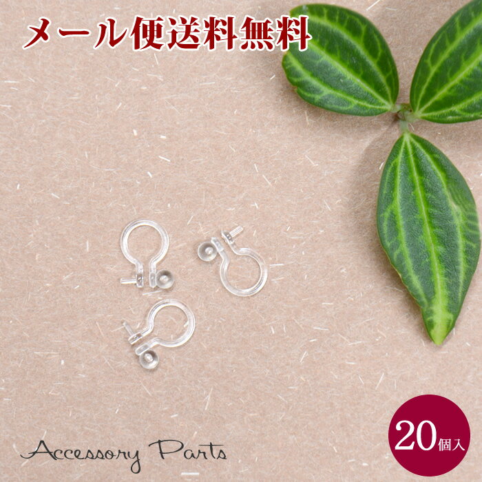 メーカー希望小売価格はメーカーカタログに基づいて掲載しています 商品説明 ハンドメイドにピッタリ! オールプラスティックのノンホールピアスのパーツ20個入りです。 サイズ 幅 約0.8cm高さ 約1.1cm ご注意 ※お肌に合わない場合は、...