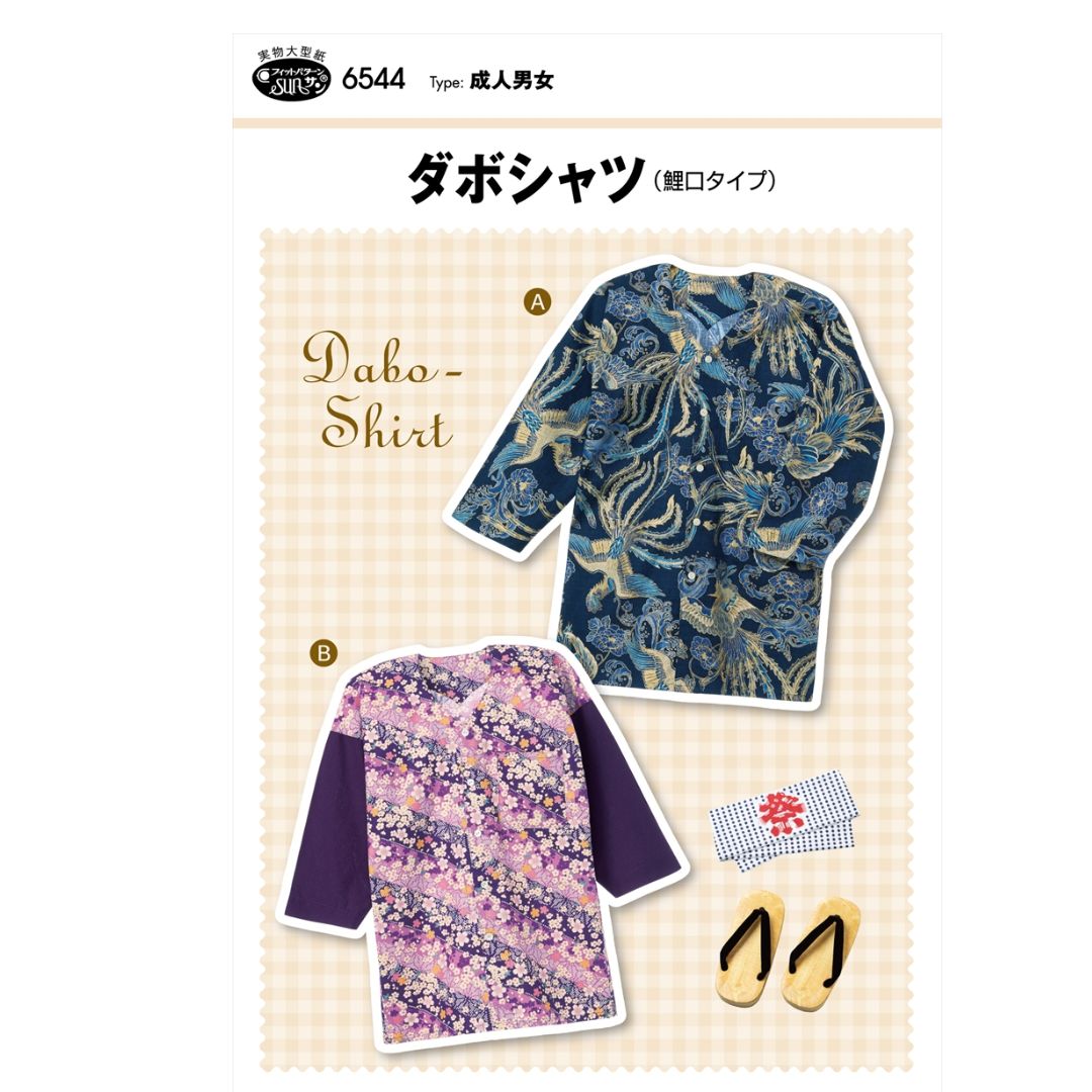 お祭りやイベントを自慢の手作りダボシャツで盛り上げよう！ 袖口が鯉の口のようにすぼまったお祭り用のシャツ。 腹掛けや股引などと合わせて本格的なお祭りの装いや和風アロハシャツとして普段着にもおすすめです。 Bは袖に別布を使用するデザインです。...