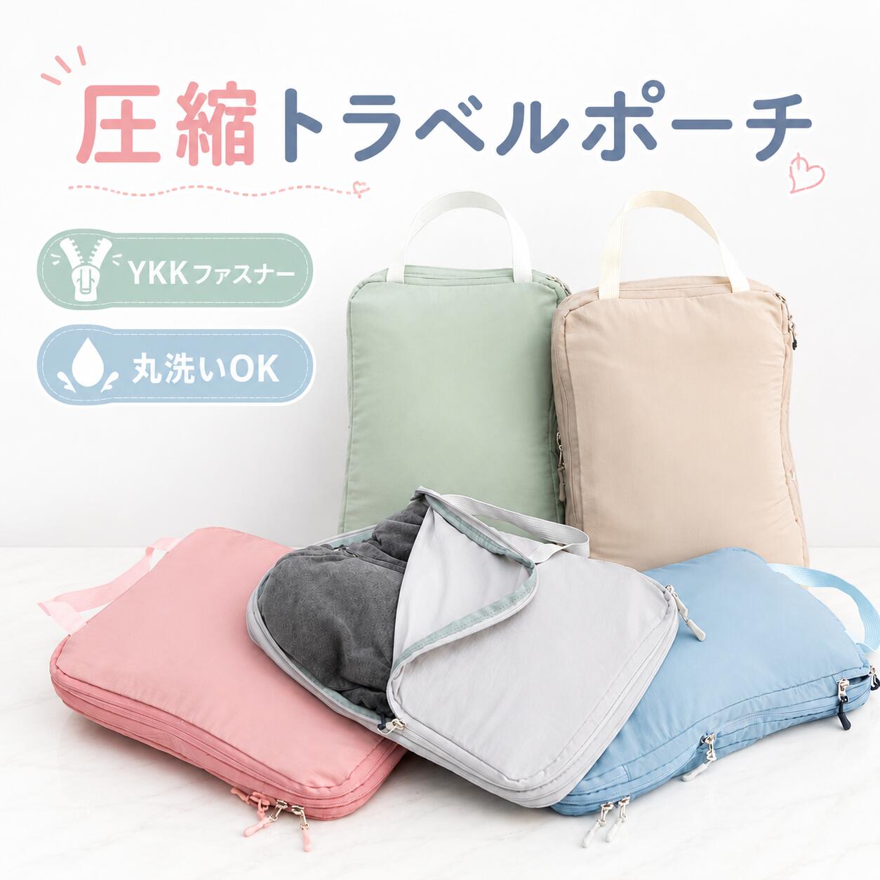 [おすすめキーワード]圧縮バッグ　圧縮バック　旅行用圧縮袋　圧縮袋　トラベルポーチ　収納ポーチ　ファスナー圧縮　衣類旅行圧縮　旅行　圧縮トラベルポーチ　トラベルバッグ　旅行　衣類　衣類収納ケース　衣類収納ポーチ　衣類収納袋　衣類圧縮袋　旅行...